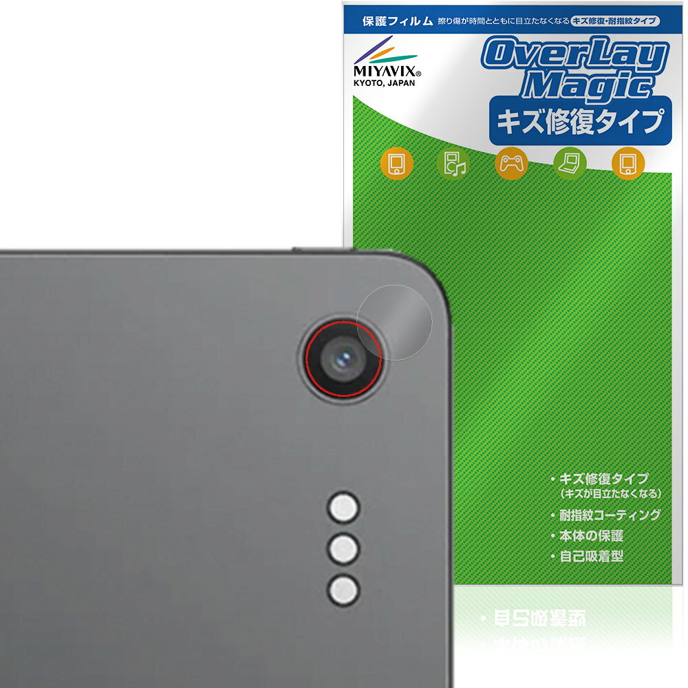 「TCL Note A1 NXTPAPER」のカメラレンズに対応したシート表面の擦り傷を修復する保護シート！ キズ修復＆耐指紋タイプ OverLay Magic(オーバーレイ マジック)！ カメラレンズの汚れやキズ付き、ホコリからしっかり保...