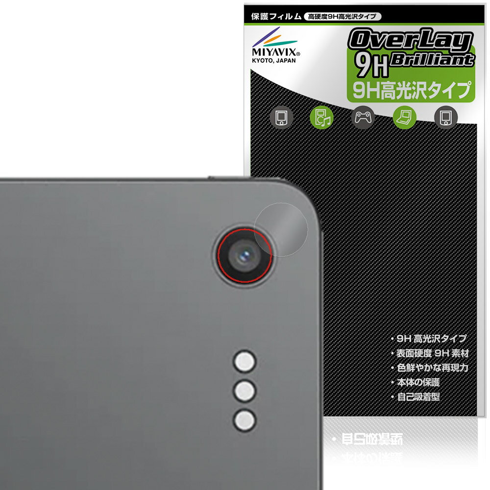 「TCL Note A1 NXTPAPER」のカメラレンズに対応した9H高硬度の保護シート！ 色鮮やかに再現する高光沢タイプ OverLay 9H Brilliant(オーバーレイ 9H ブリリアント)！ カメラレンズを汚れやキズ付き、ホコ...