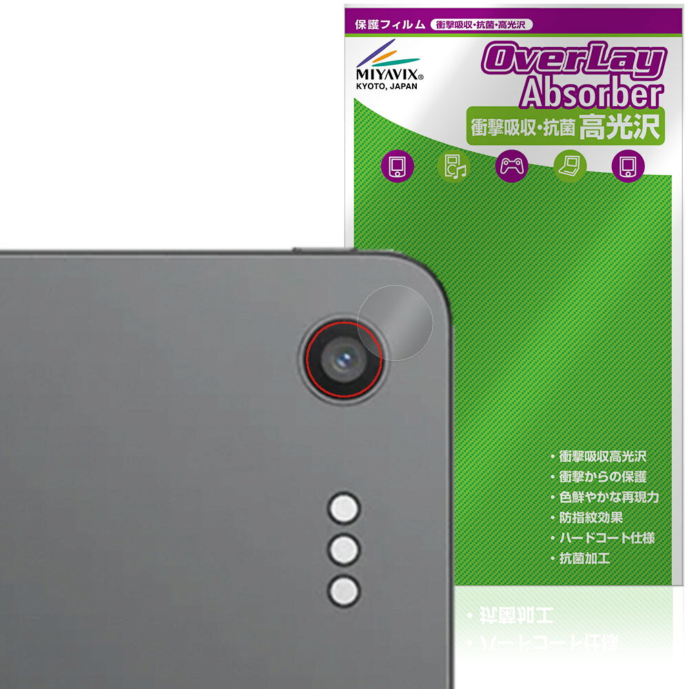 「TCL Note A1 NXTPAPER」のカメラレンズに対応した衝撃から保護する保護シート！ 衝撃吸収・抗菌・高光沢タイプ OverLay Absorber(オーバーレイ アブソーバー) 高光沢！ カメラレンズの汚れやキズ付き、ホコリか...