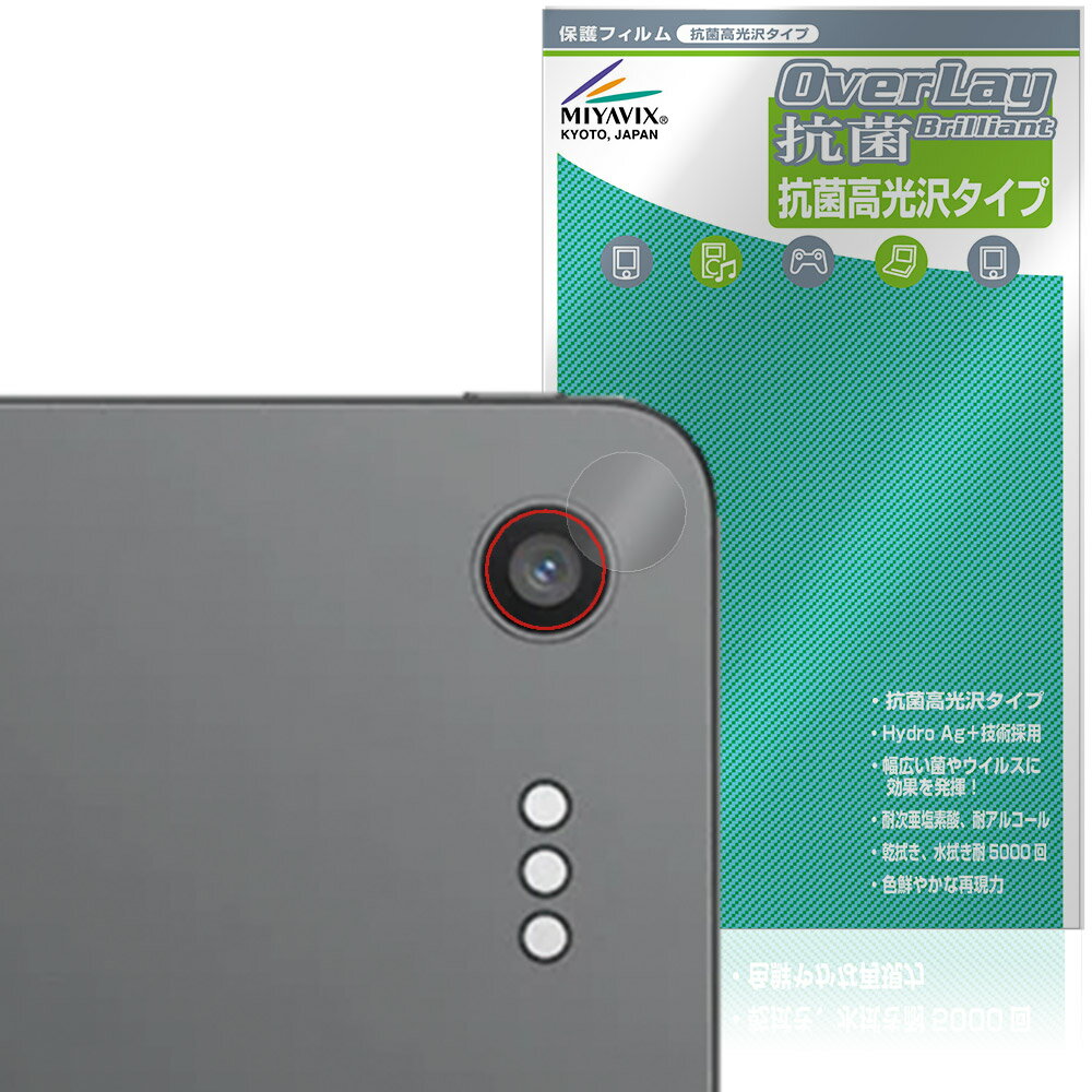 「TCL Note A1 NXTPAPER」のカメラレンズに対応した高い抗菌性能を備えた保護シート！ Hydro Ag＋抗菌・高光沢タイプ OverLay 抗菌(オーバーレイ 抗菌)！ 幅広い細菌やウィルスの増殖を抑制し、カメラレンズを清潔...