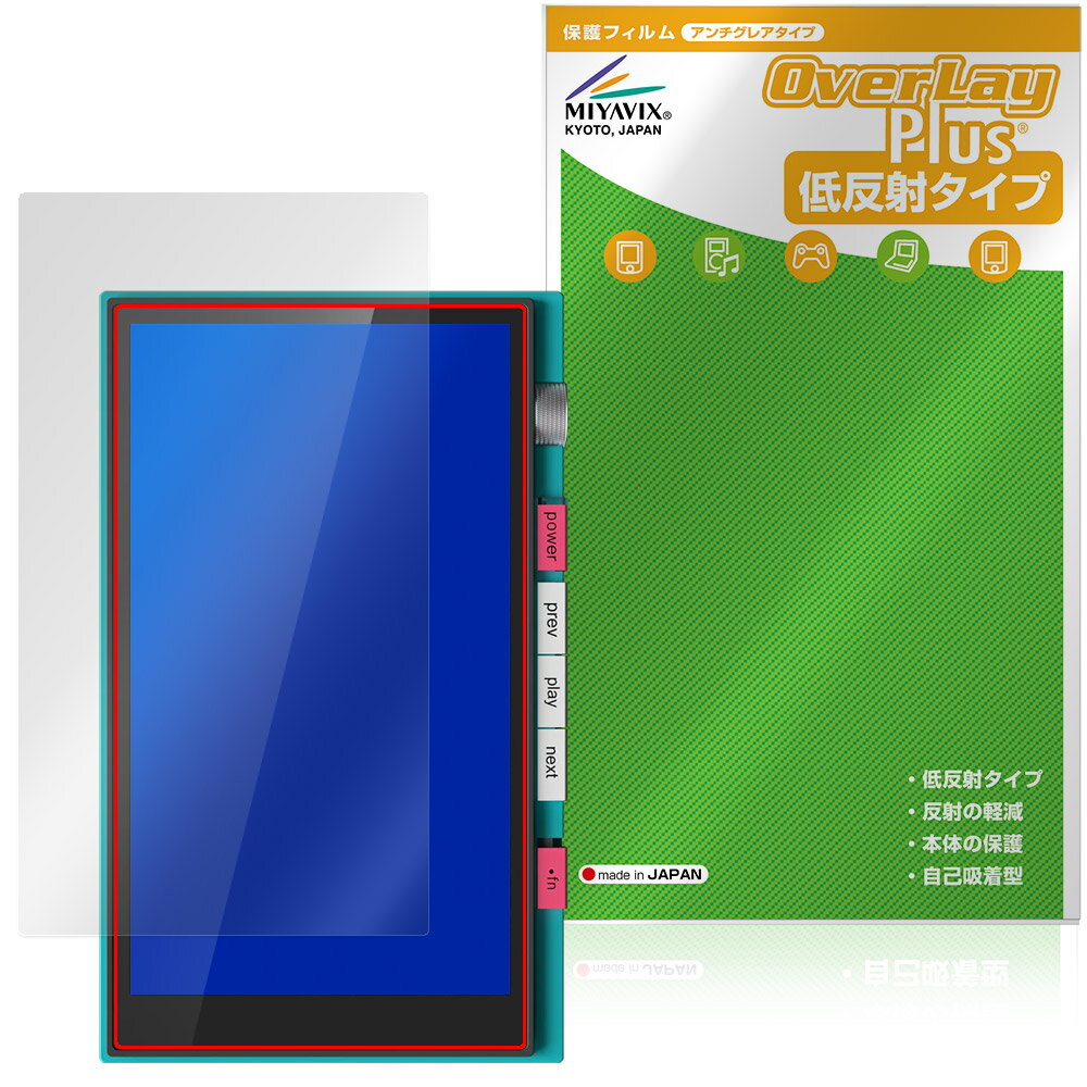 ハイビー「HiBy M500 Hatsune Miku Edition」に対応した映り込みを抑える液晶保護シート！ 低反射タイプ OverLay Plus(オーバーレイ プラス)！ 液晶画面の汚れやキズ付き、ホコリからしっかり保護します。 ...