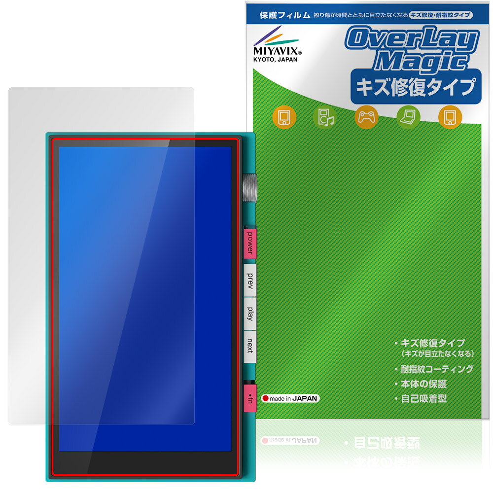 ハイビー「HiBy M500 Hatsune Miku Edition」に対応したシート表面の擦り傷を修復する液晶保護シート！ キズ修復＆耐指紋タイプ OverLay Magic(オーバーレイ マジック)！ 液晶画面の汚れやキズ付き、ホコリ...