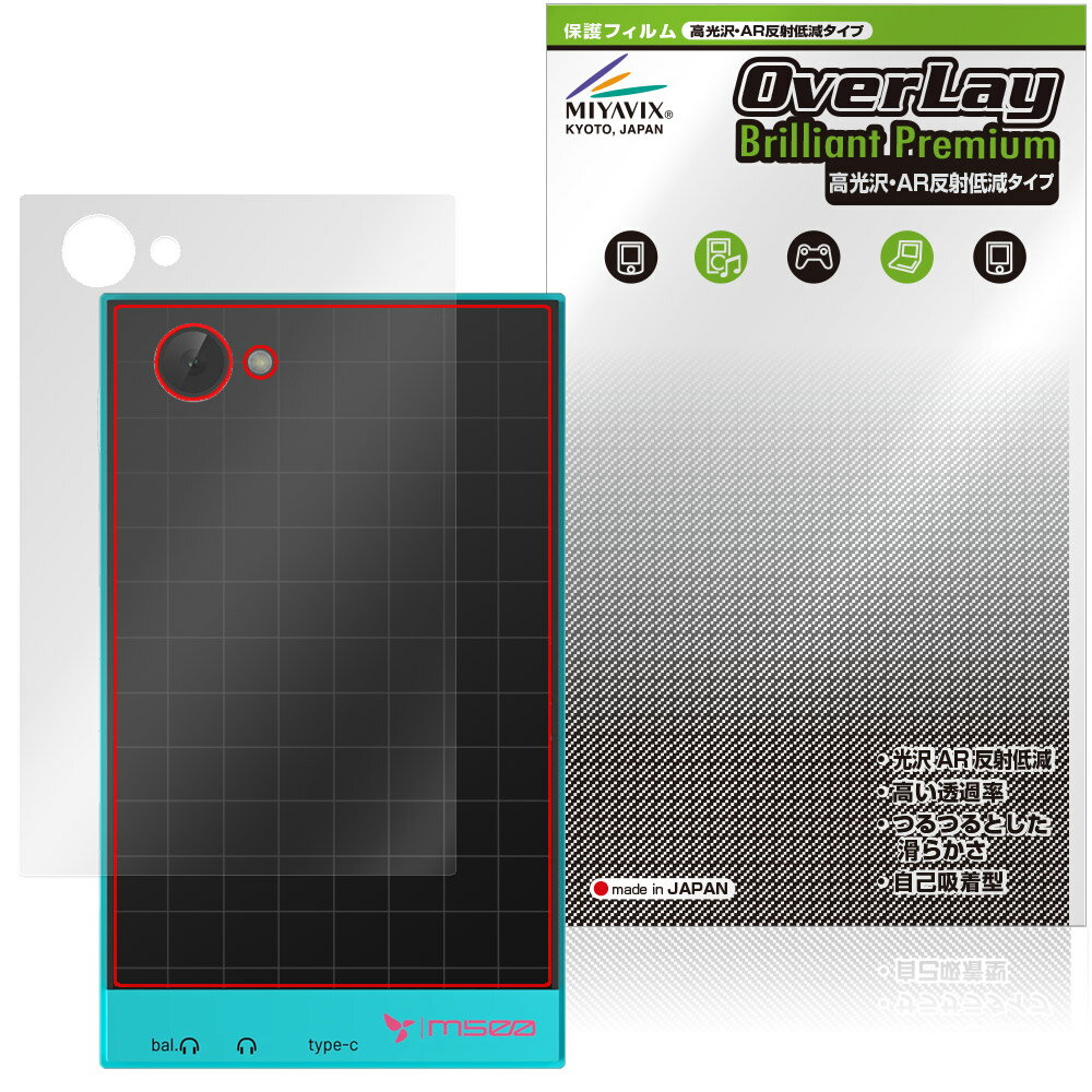 ハイビー「HiBy M500 Hatsune Miku Edition」に対応した黒を引き締めギラツキを抑える背面用保護シート！ 超ハイスペック高光沢タイプ OverLay Brilliant Premium(オーバーレイ ブリリアント プ...