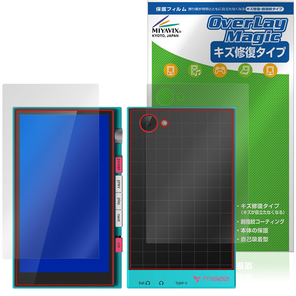 ハイビー「HiBy M500 Hatsune Miku Edition」に対応したシート表面の擦り傷を修復する『表面・背面セット』の保護シート！ キズ修復＆耐指紋タイプ OverLay Magic(オーバーレイ マジック)！ 液晶画面の汚れ...