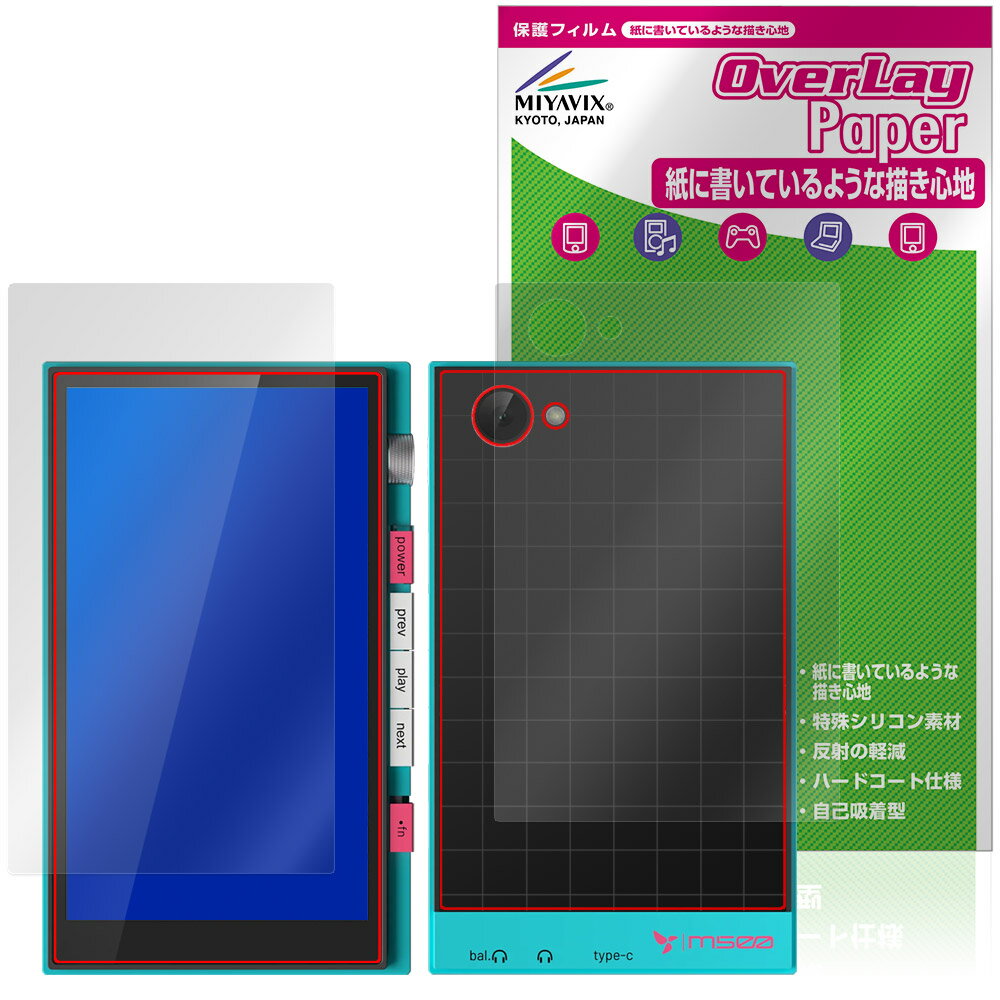 ハイビー「HiBy M500 Hatsune Miku Edition」に対応した紙に書いているような描き心地の『表面・背面セット』の保護シート！ 書き味向上タイプ OverLay Paper(オーバーレイ ペーパー)！ 表面の特殊加工によ...