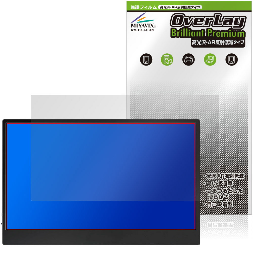 ジャパンネクスト「JAPANNEXT 13.3インチ JN-MD-OLED1331UHDR」に対応した黒を引き締めギラツキを抑える高光沢液晶保護シート！ 超ハイスペック高光沢タイプ OverLay Brilliant Premium(オーバ...