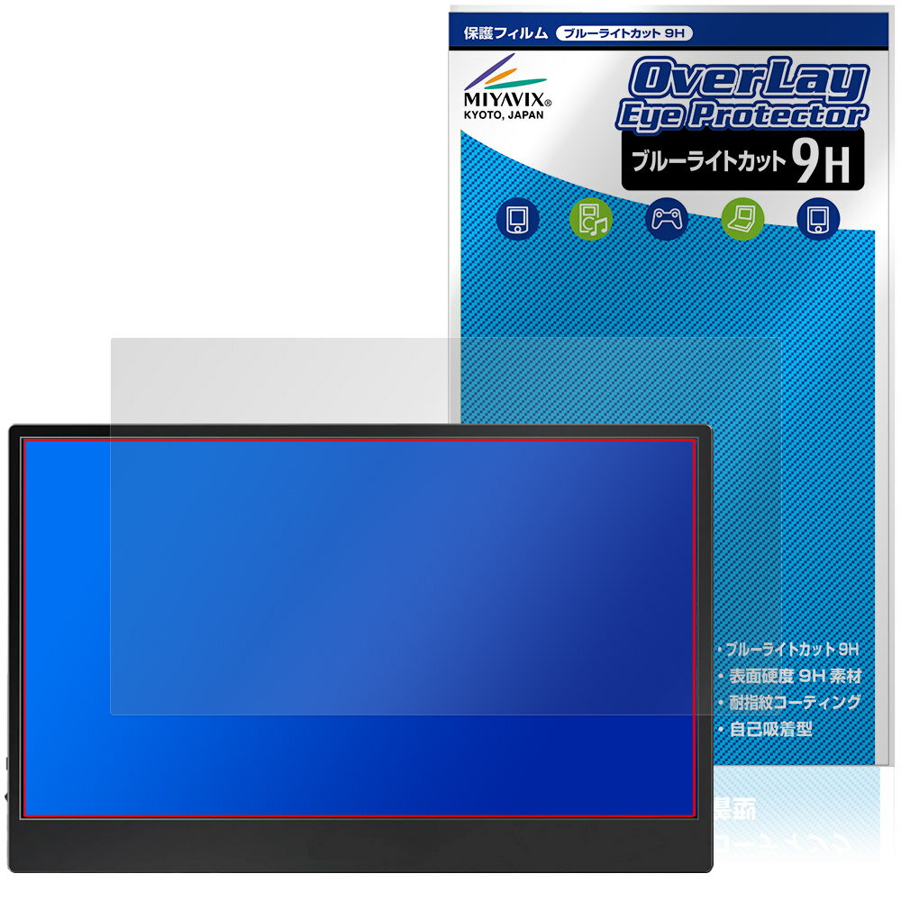 ジャパンネクスト「JAPANNEXT 13.3インチ JN-MD-OLED1331UHDR」に対応した目にやさしい液晶保護シート！ ブルーライトカットタイプの OverLay Eye Protector(オーバーレイ アイ プロテクター)！...