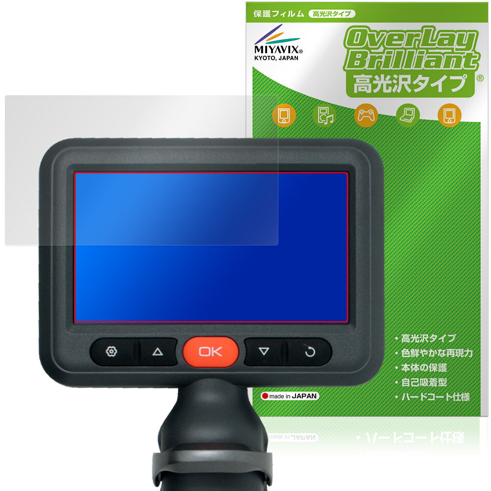 「DEPSTECH DS660」に対応した透明感が美しい液晶保護シート！ 高光沢タイプ OverLay Brilliant(オーバーレイ ブリリアント)！ 液晶画面の汚れやキズ付き、ホコリからしっかり保護します。 ガラスのような美しい透明感...
