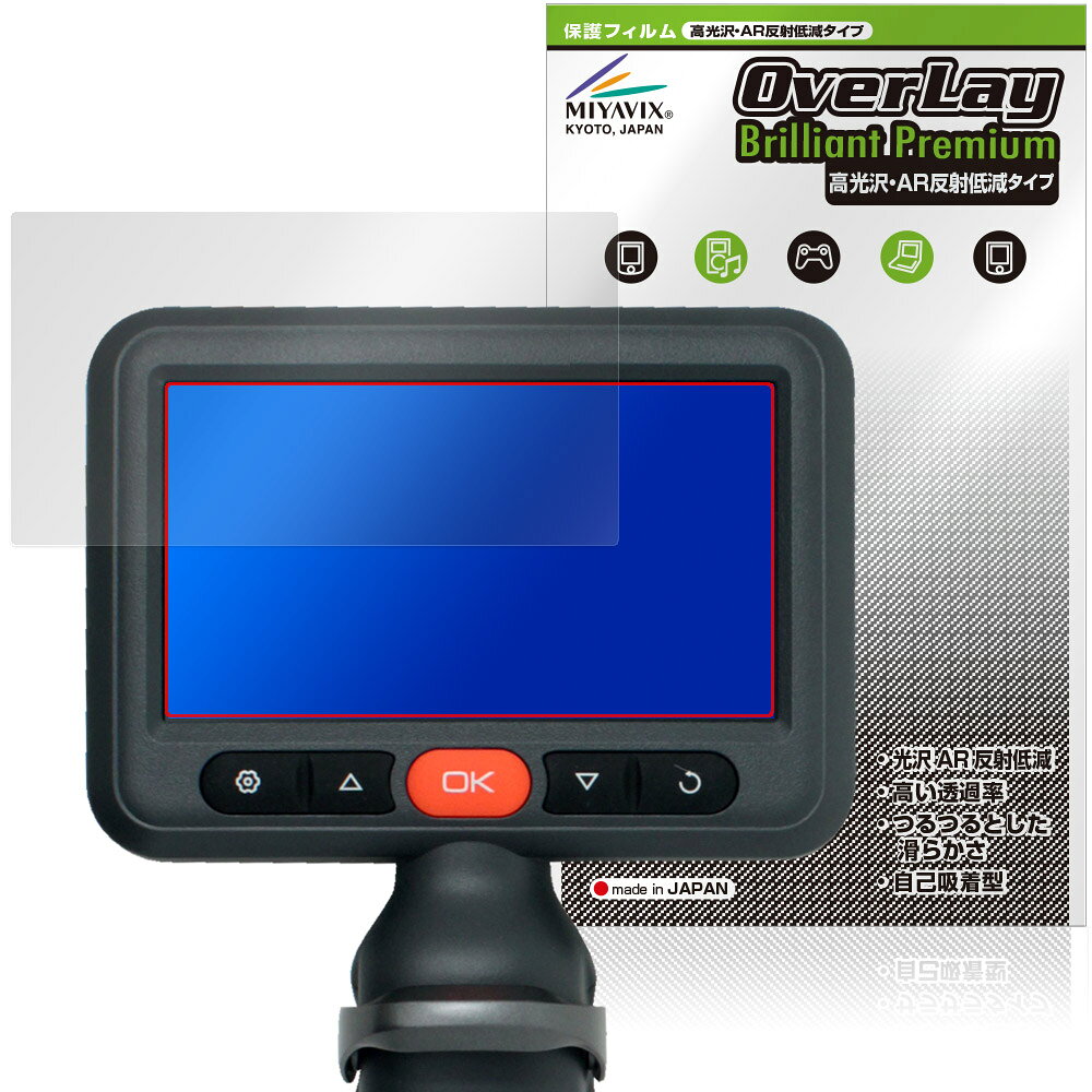 「DEPSTECH DS660」に対応した黒を引き締めギラツキを抑える高光沢液晶保護シート！ 超ハイスペック高光沢タイプ OverLay Brilliant Premium(オーバーレイ ブリリアント プレミアム)！ 端末そのものがもつ美し...