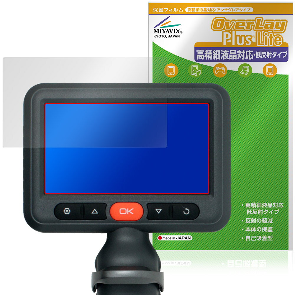 「DEPSTECH DS660」に対応した映り込み・にじみを抑える液晶保護シート！ 高精細液晶対応・低反射タイプ OverLay Plus Lite(オーバーレイ プラス ライト)！ 液晶画面の汚れやキズ付き、ホコリからしっかり保護します。...