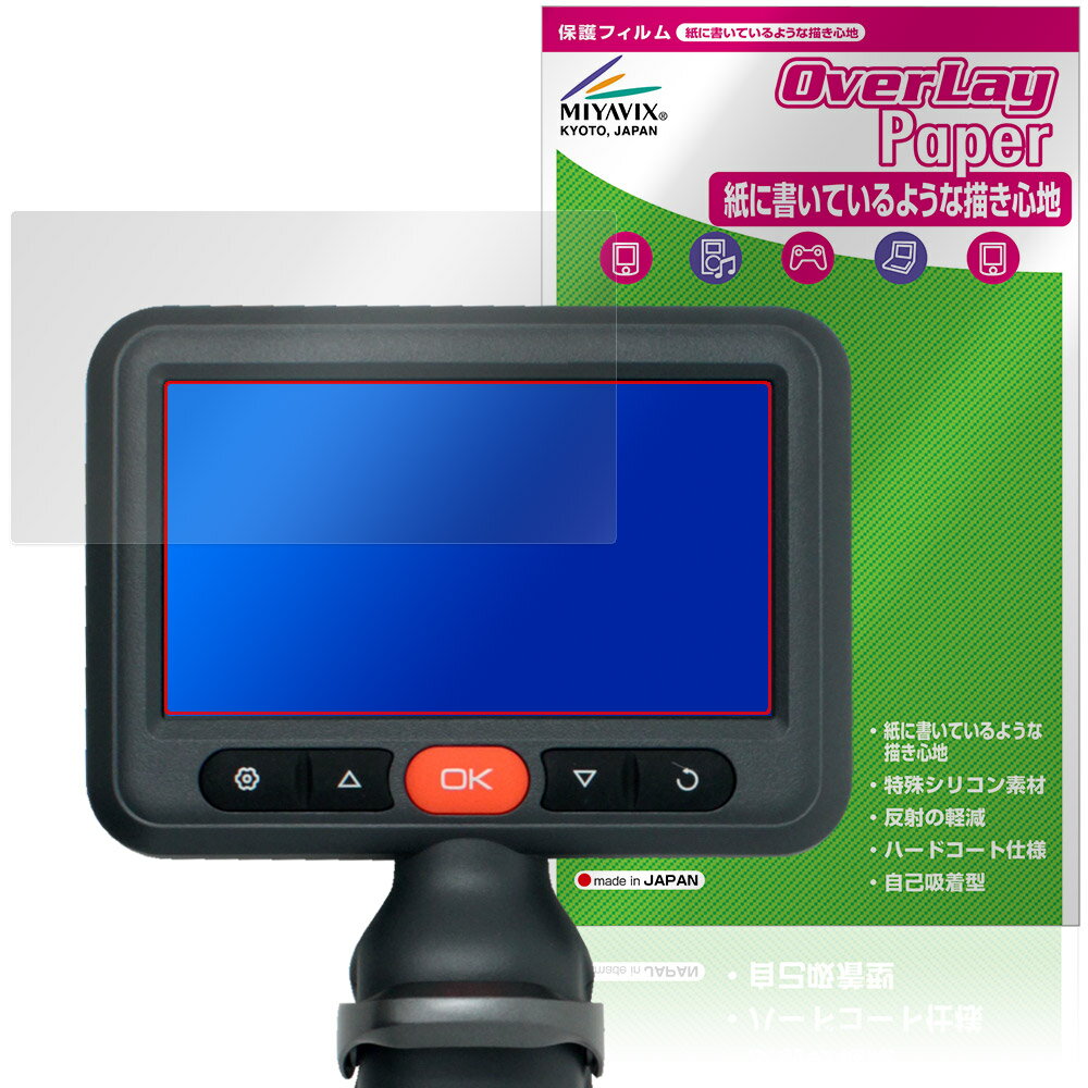 「DEPSTECH DS660」に対応した紙に書いているような描き心地の液晶保護シート！ 書き味向上タイプ OverLay Paper(オーバーレイ ペーパー)！ 表面の特殊加工により、まるで紙に書いているような描き心地を実現しました。 書...