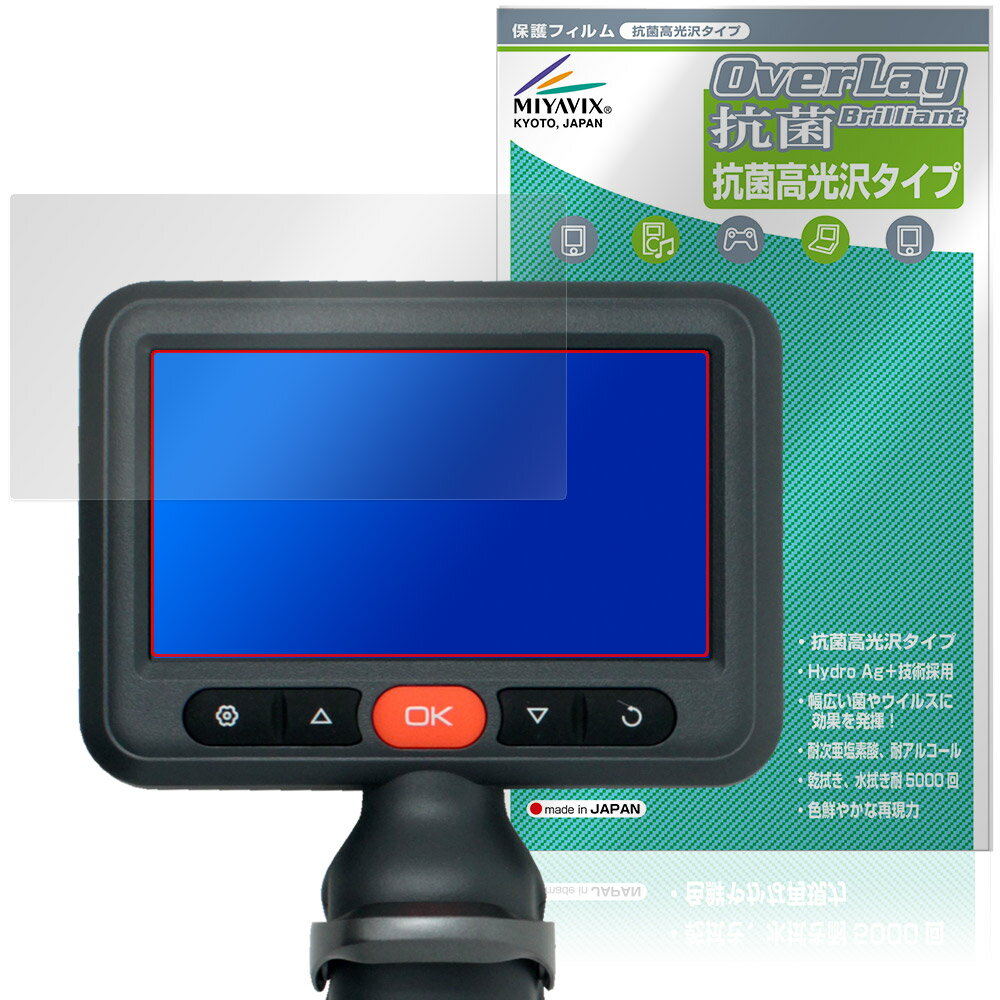 「DEPSTECH DS660」に対応した高い抗菌性能を備えた液晶保護シート！ Hydro Ag＋抗菌・高光沢タイプ OverLay 抗菌(オーバーレイ 抗菌)！ 幅広い細菌やウィルスの増殖を抑制し、液晶画面を清潔に保ちキズやホコリから保護...