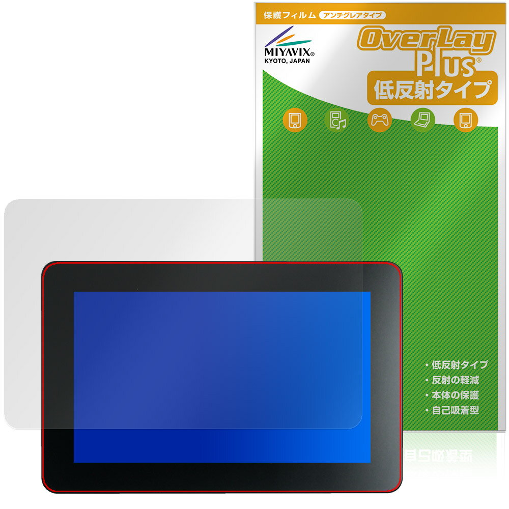 「Raspberry Pi Touch Display 2 (7インチ)」に対応した映り込みを抑える液晶保護シート！ 低反射タイプ OverLay Plus(オーバーレイ プラス)！ 液晶画面の汚れやキズ付き、ホコリからしっかり保護します。...