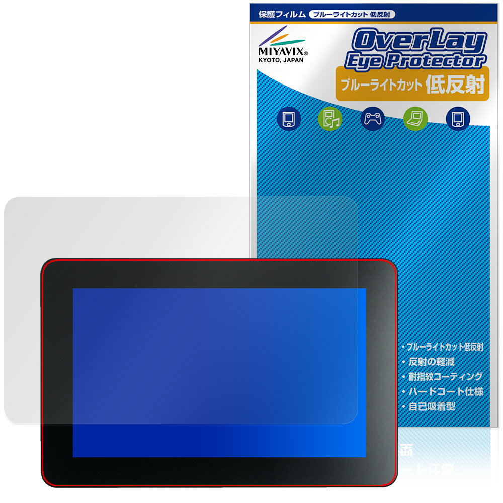 「Raspberry Pi Touch Display 2 (7インチ)」に対応した目にやさしい液晶保護シート！ ブルーライトカットタイプの OverLay Eye Protector(オーバーレイ アイ プロテクター)！ 液晶画面から放出...