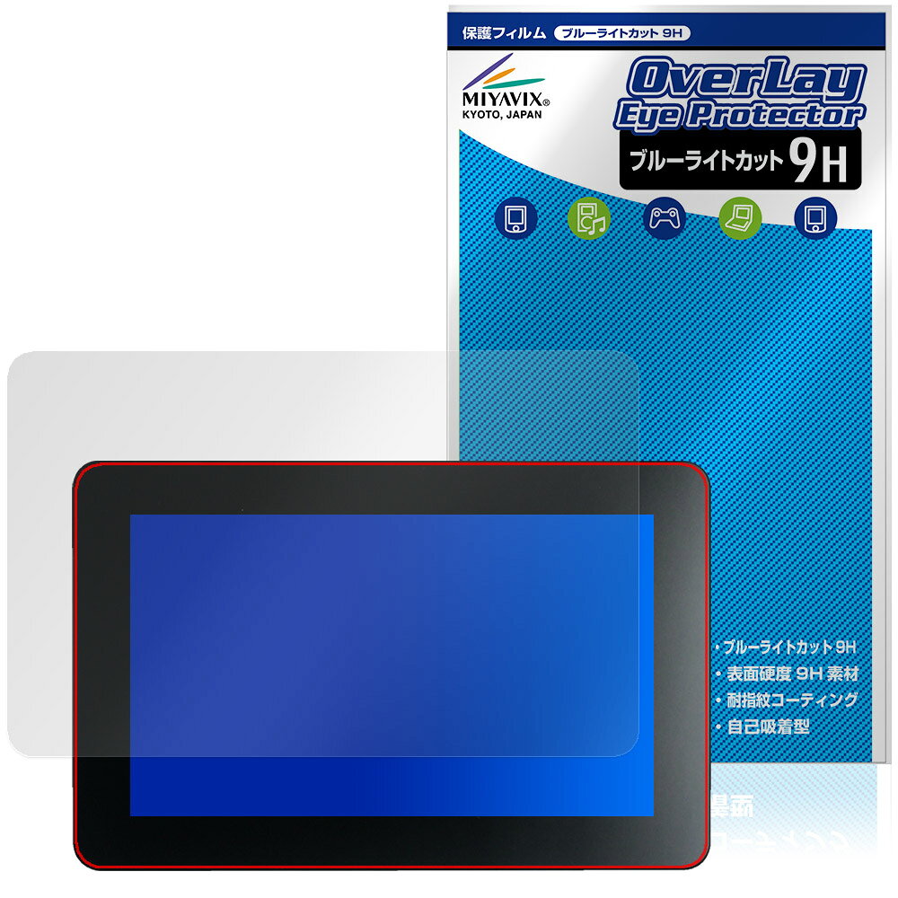 「Raspberry Pi Touch Display 2 (7インチ)」に対応した目にやさしい液晶保護シート！ ブルーライトカットタイプの OverLay Eye Protector(オーバーレイ アイ プロテクター)！ 液晶画面から放出...