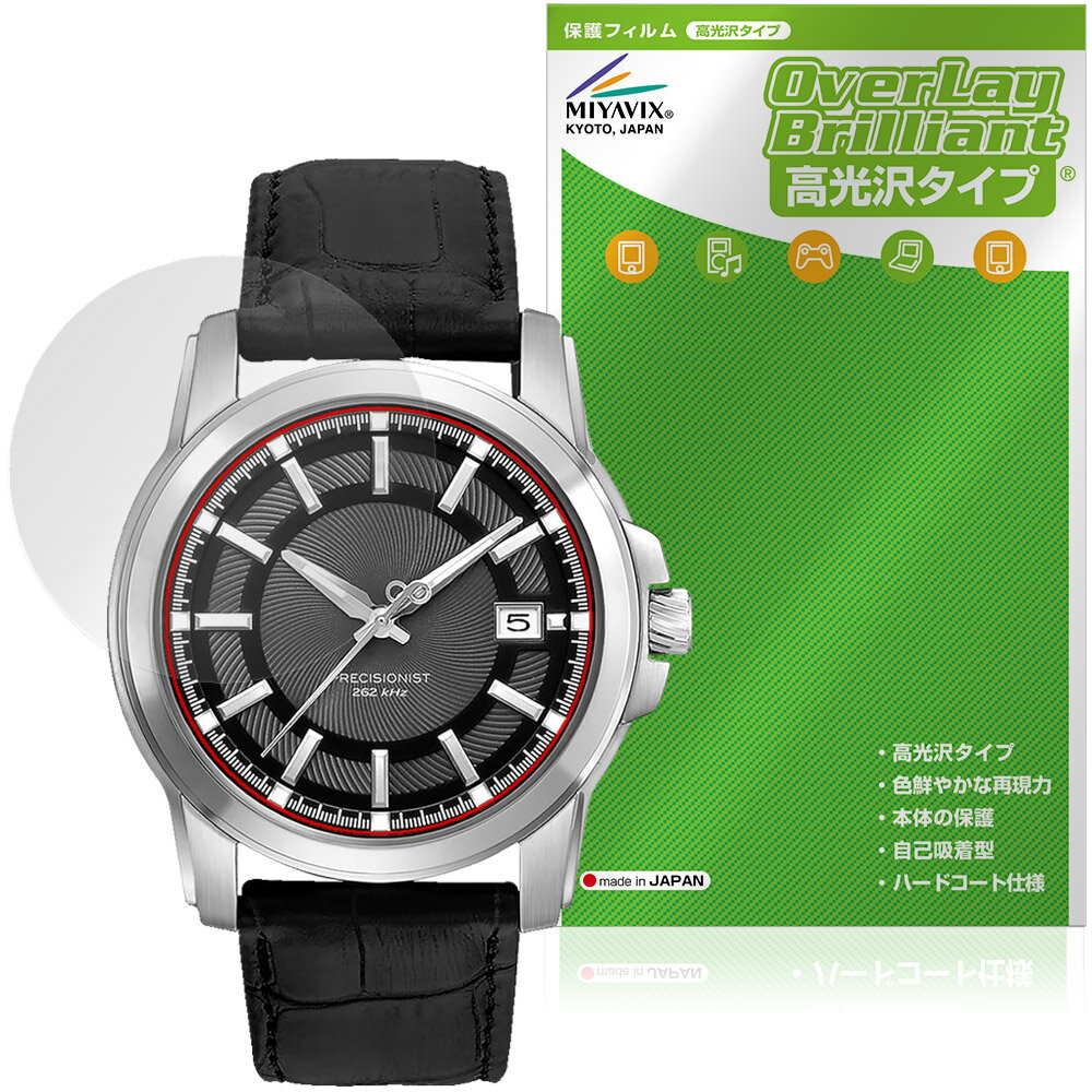 ブローバ「Bulova Precisionist 96B158」に対応した透明感が美しい風防保護シート！ 高光沢タイプ OverLay Brilliant(オーバーレイ ブリリアント)！ 風防画面の汚れやキズ付き、ホコリからしっかり保護しま...