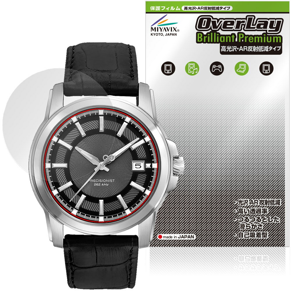 ブローバ「Bulova Precisionist 96B158」に対応した黒を引き締めギラツキを抑える高光沢風防保護シート！ 超ハイスペック高光沢タイプ OverLay Brilliant Premium(オーバーレイ ブリリアント プレミ...
