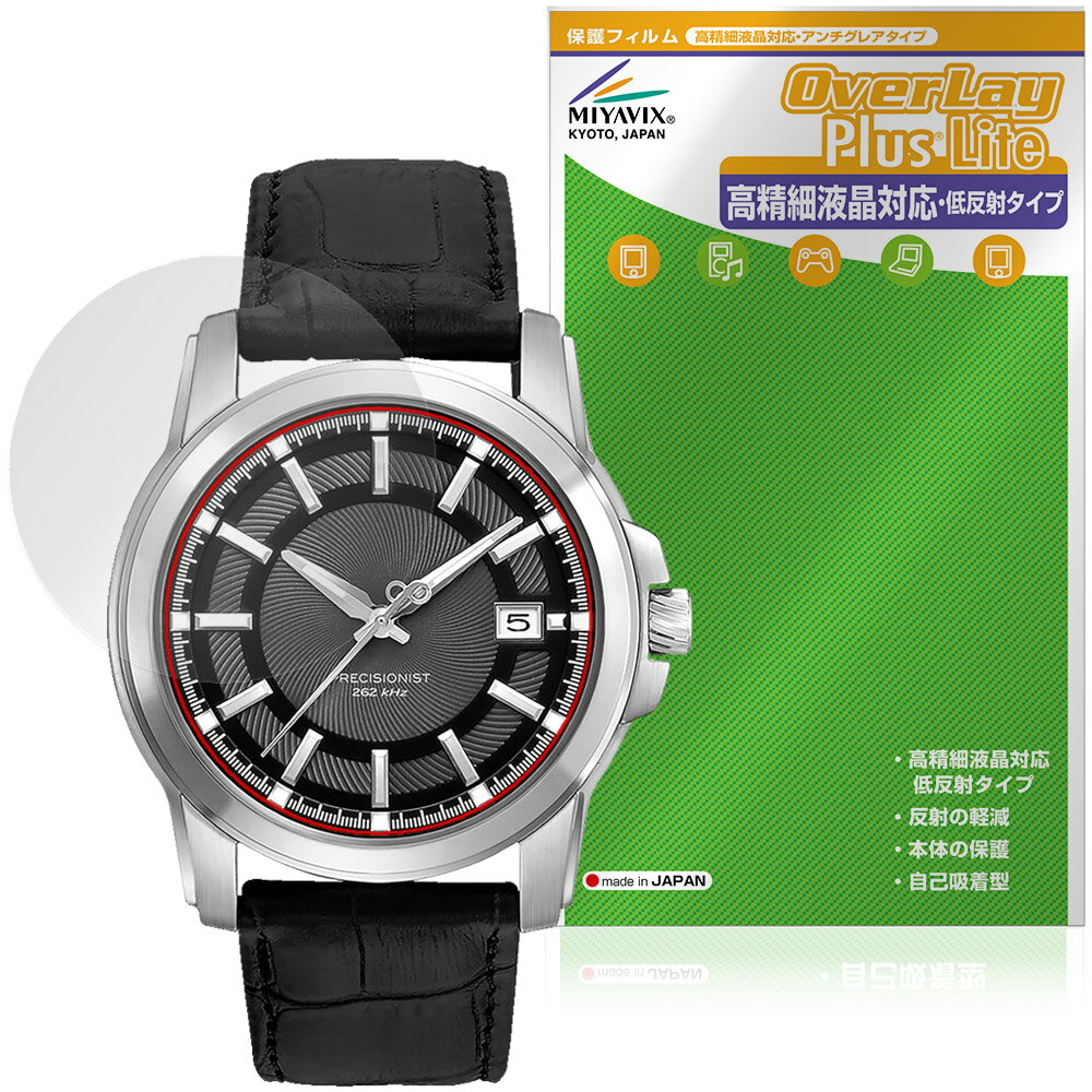 ブローバ「Bulova Precisionist 96B158」に対応した映り込み・にじみを抑える風防保護シート！ 高精細風防対応・低反射タイプ OverLay Plus Lite(オーバーレイ プラス ライト)！ 風防画面の汚れやキズ付き...
