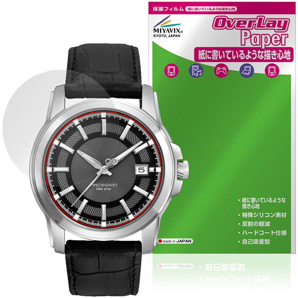 ブローバ「Bulova Precisionist 96B158」に対応した紙に書いているような描き心地の風防保護シート！ 書き味向上タイプ OverLay Paper(オーバーレイ ペーパー)！ 表面の特殊加工により、まるで紙に書いているよ...