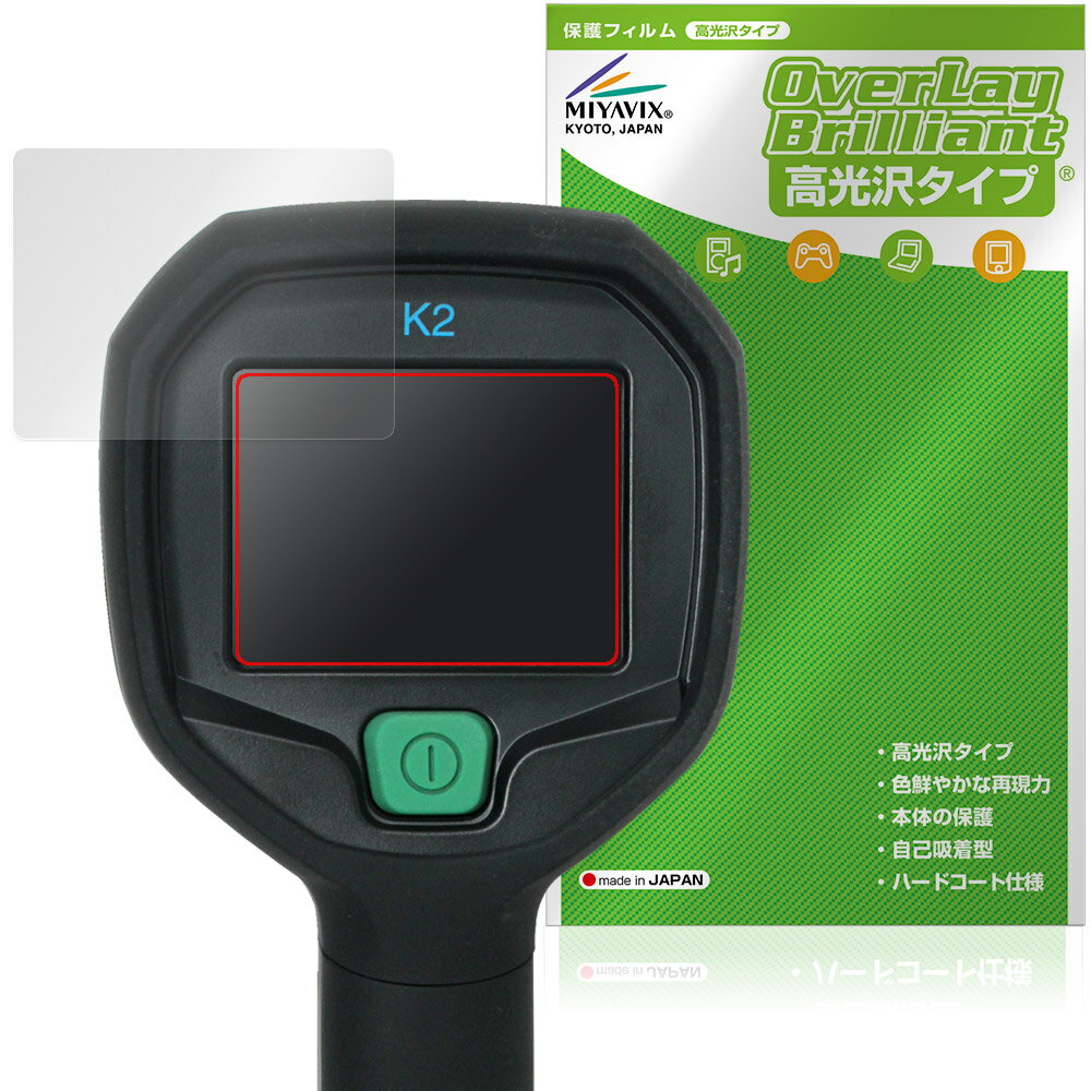 「FLIR K2」に対応した透明感が美しい液晶保護シート！ 高光沢タイプ OverLay Brilliant(オーバーレイ ブリリアント)！ 液晶画面の汚れやキズ付き、ホコリからしっかり保護します。 ガラスのような美しい透明感となめらかな指...