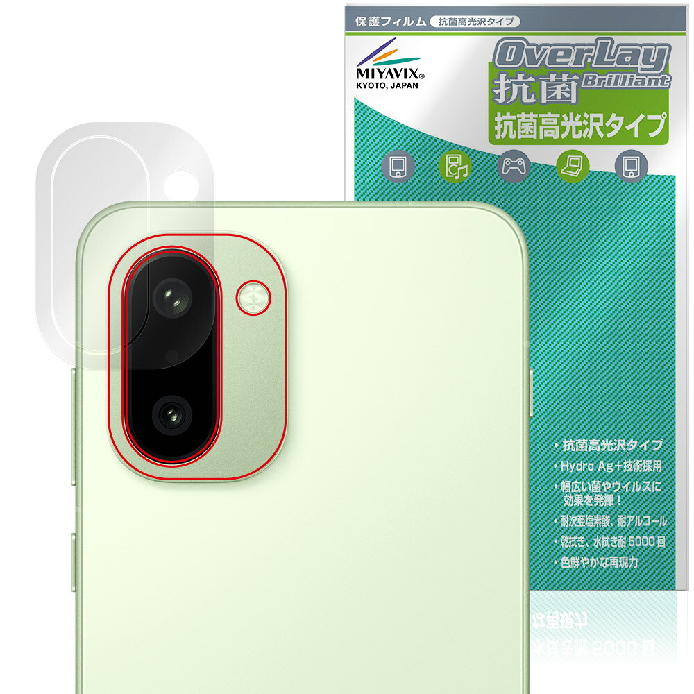 ワンプラス「OnePlus Ace 6T / OnePlus 15R」のリアカメラに対応した高い抗菌性能を備えた保護シート！ Hydro Ag＋抗菌・高光沢タイプ OverLay 抗菌(オーバーレイ 抗菌)！ 幅広い細菌やウィルスの増殖を抑...