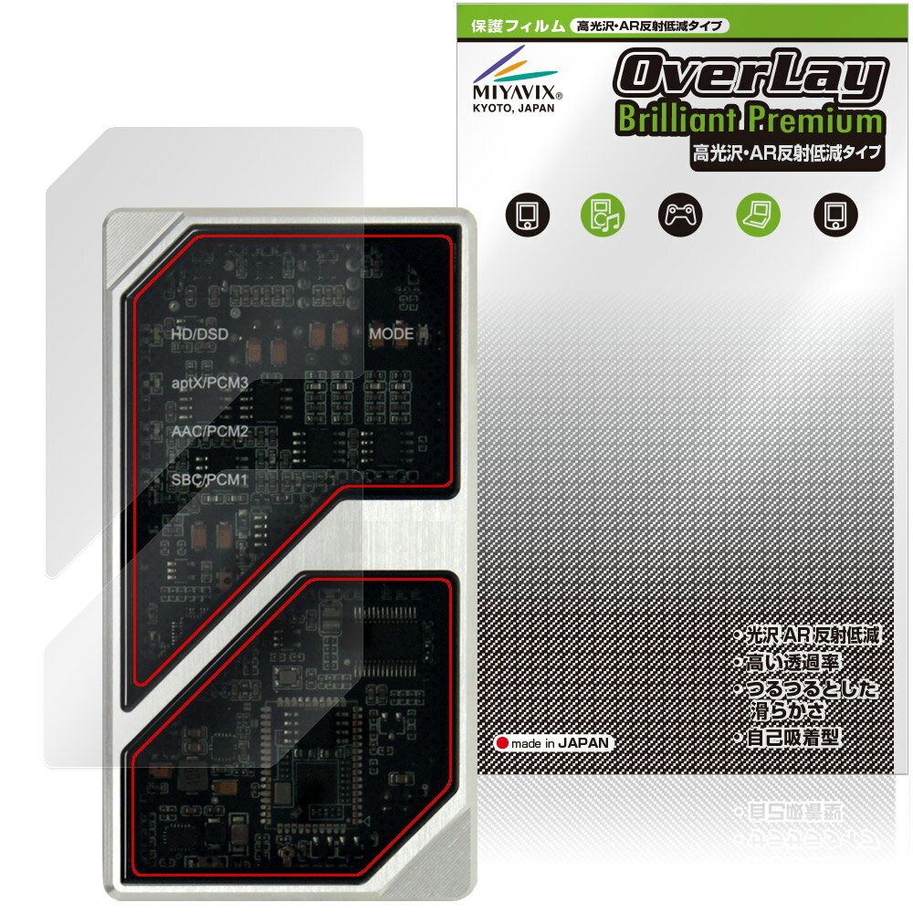 オリオラス「Oriolus 1795MKII」に対応した黒を引き締めギラツキを抑える高光沢液晶保護シート！ 超ハイスペック高光沢タイプ OverLay Brilliant Premium(オーバーレイ ブリリアント プレミアム)！ 端末その...