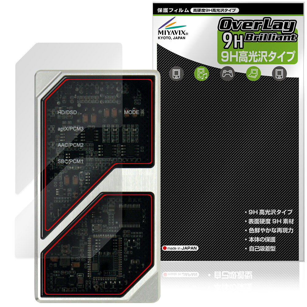 オリオラス「Oriolus 1795MKII」に対応した9H高硬度の液晶保護シート！ 色鮮やかに再現する高光沢タイプ OverLay 9H Brilliant(オーバーレイ 9H ブリリアント)！ 液晶画面を汚れやキズ付き、ホコリからしっか...
