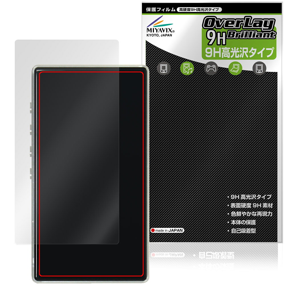 オリオラス「Oriolus 1795MKII」に対応した9H高硬度を実現した背面用保護シート！ 高光沢素材を使用した OverLay 9H Brilliant(オーバーレイ 9H ブリリアント)！ 耐久性に優れた表面硬度9Hのシートでしっか...