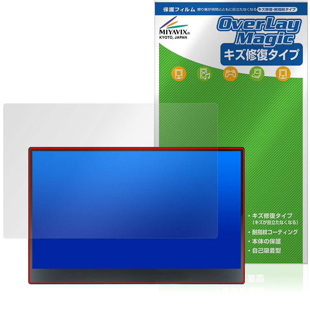 ジャパンネクスト「JAPANNEXT JN-MD-IPS140UHDR-T」に対応したシート表面の擦り傷を修復する液晶保護シート！ キズ修復＆耐指紋タイプ OverLay Magic(オーバーレイ マジック)！ 液晶画面の汚れやキズ付き、ホ...