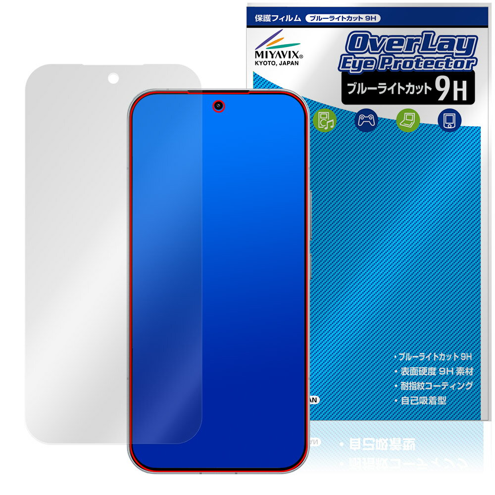 シャオミー「Xiaomi POCO F8 Ultra」に対応した目にやさしい液晶保護シート！ ブルーライトカットタイプの OverLay Eye Protector(オーバーレイ アイ プロテクター)！ 液晶画面から放出されるブルーライトを...