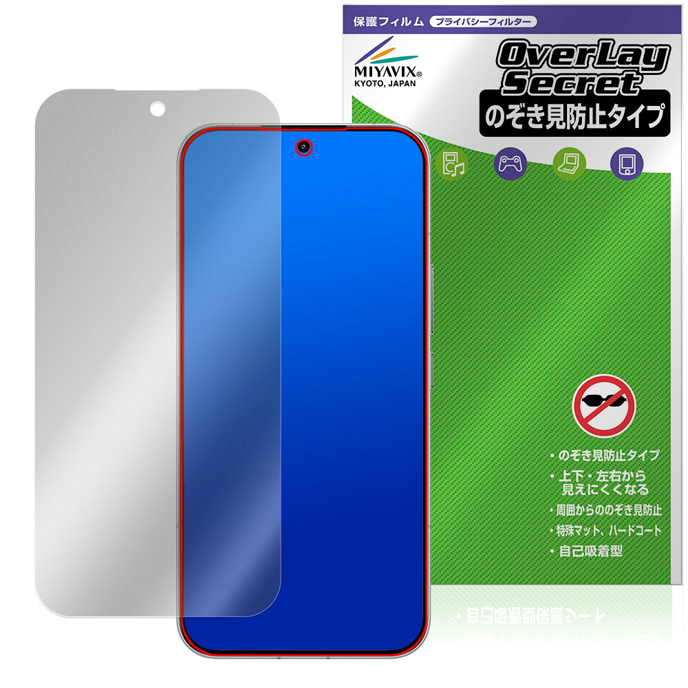 シャオミー「Xiaomi POCO F8 Ultra」に対応した覗き見を防止する液晶保護シート！ 覗き見防止タイプ OverLay Secret(オーバーレイ シークレット)！ 液晶画面の汚れやキズ付き、ホコリからしっかり保護します。 上下...