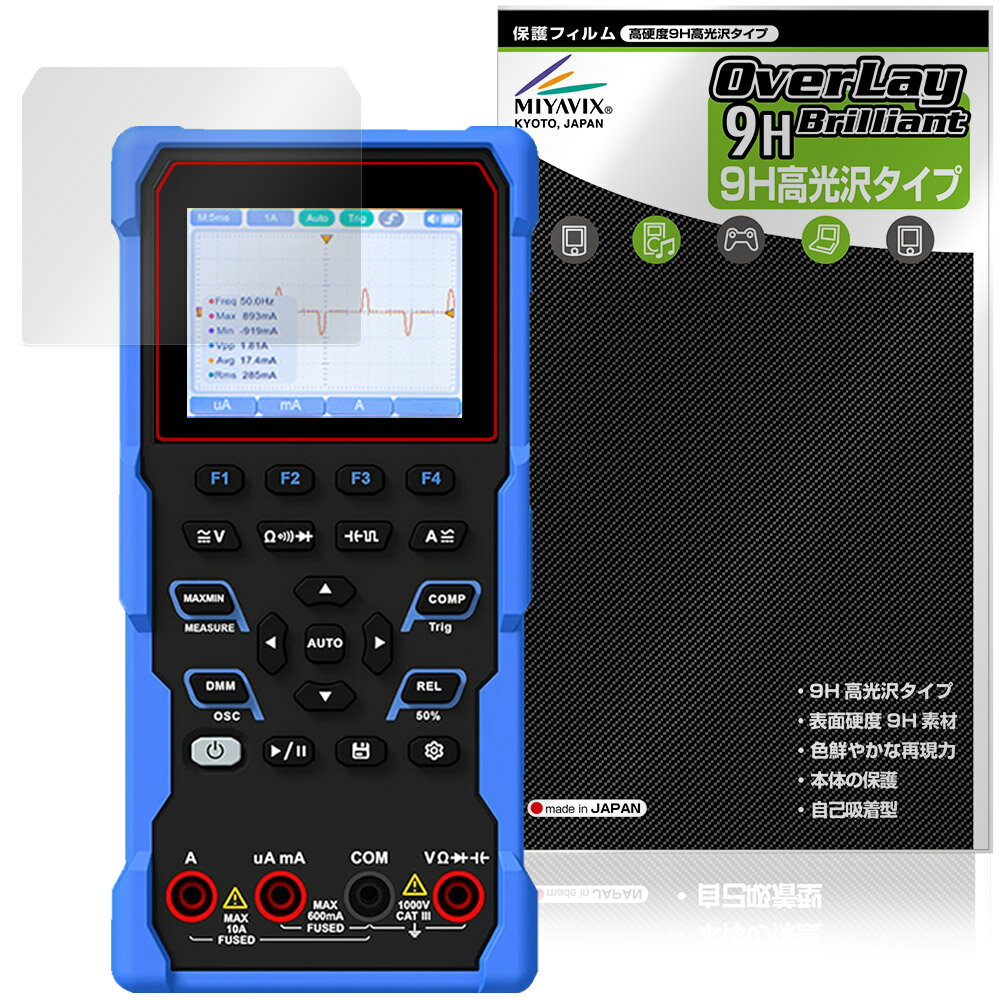 「OWON デジタルオシロスコープ HDS100 シリーズ」に対応した9H高硬度の液晶保護シート！ 色鮮やかに再現する高光沢タイプ OverLay 9H Brilliant(オーバーレイ 9H ブリリアント)！ 液晶画面を汚れやキズ付き、ホ...