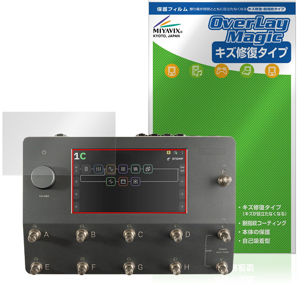 「Neural DSP Quad Cortex」に対応したシート表面の擦り傷を修復する液晶保護シート！ キズ修復＆耐指紋タイプ OverLay Magic(オーバーレイ マジック)！ 液晶画面の汚れやキズ付き、ホコリからしっかり保護します。...