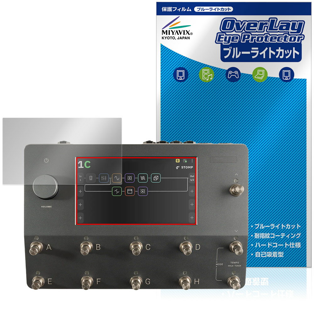 「Neural DSP Quad Cortex」に対応した目にやさしい液晶保護シート！ ブルーライトカットタイプの OverLay Eye Protector(オーバーレイ アイ プロテクター)！ 液晶画面から放出されるブルーライトを約35...