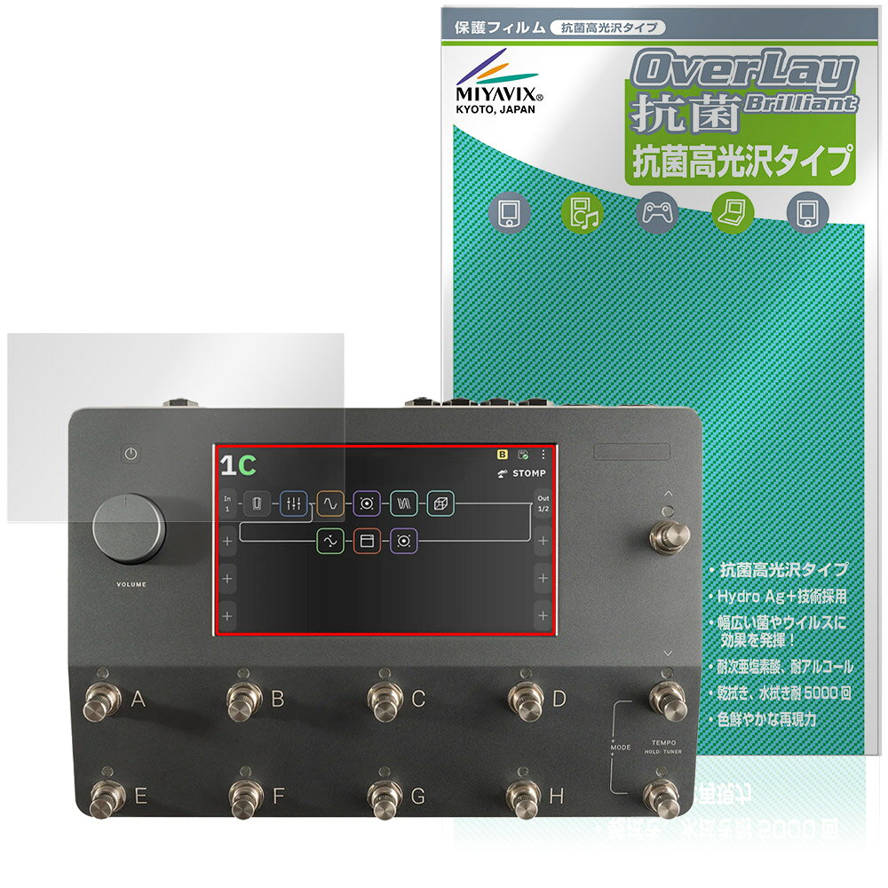 「Neural DSP Quad Cortex」に対応した高い抗菌性能を備えた液晶保護シート！ Hydro Ag＋抗菌・高光沢タイプ OverLay 抗菌(オーバーレイ 抗菌)！ 幅広い細菌やウィルスの増殖を抑制し、液晶画面を清潔に保ちキズ...