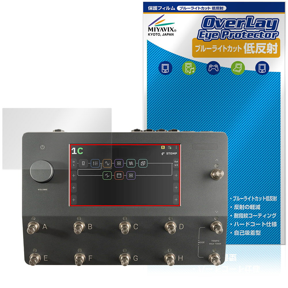 「Neural DSP Quad Cortex」に対応した目にやさしい液晶保護シート！ ブルーライトカットタイプの OverLay Eye Protector(オーバーレイ アイ プロテクター)！ 液晶画面から放出されるブルーライトを約34...