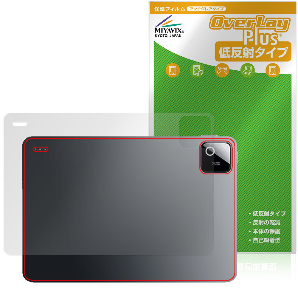 シャオミー「Xiaomi Pad 8」に対応した背面用保護シート！ 低反射素材を使用した OverLay Plus(オーバーレイ プラス)！ 背面の汚れやキズ付き、ホコリからしっかり保護します。 指紋がつきにくい特徴があります。 ■対応機種...
