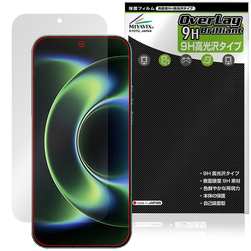 シャオミー「Xiaomi 17 Ultra」に対応した9H高硬度の液晶保護シート！ 色鮮やかに再現する高光沢タイプ OverLay 9H Brilliant(オーバーレイ 9H ブリリアント)！ 液晶画面を汚れやキズ付き、ホコリからしっかり...