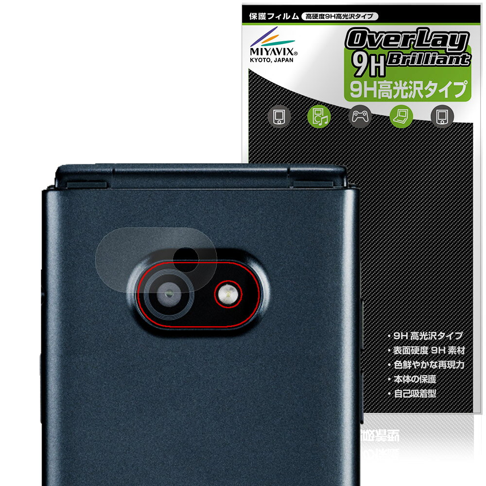 「MIVEケースマ」のリアカメラに対応した9H高硬度の保護シート！ 色鮮やかに再現する高光沢タイプ OverLay 9H Brilliant(オーバーレイ 9H ブリリアント)！ リアカメラを汚れやキズ付き、ホコリからしっかり保護します。 ...