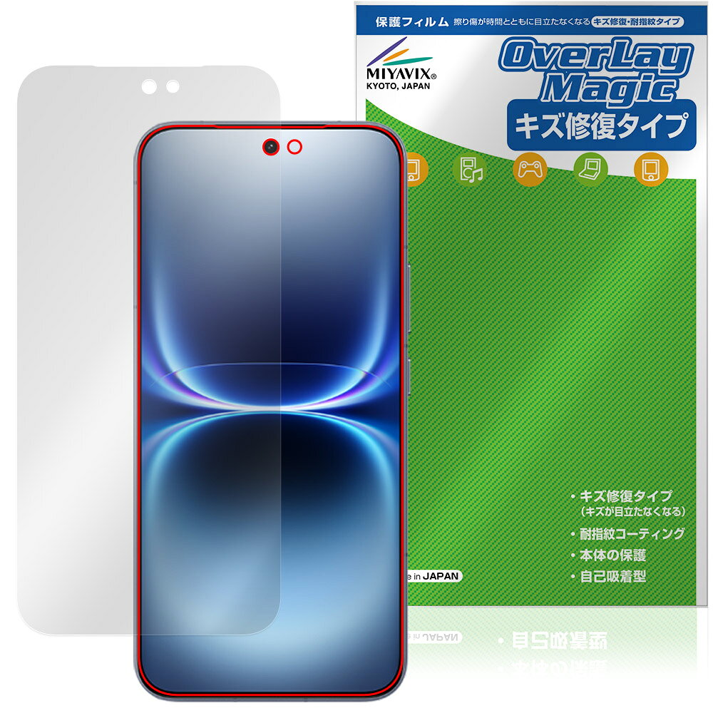 ヴィーヴォ「vivo iQOO 15 Ultra」に対応したシート表面の擦り傷を修復する液晶保護シート！ キズ修復＆耐指紋タイプ OverLay Magic(オーバーレイ マジック)！ 液晶画面の汚れやキズ付き、ホコリからしっかり保護します...