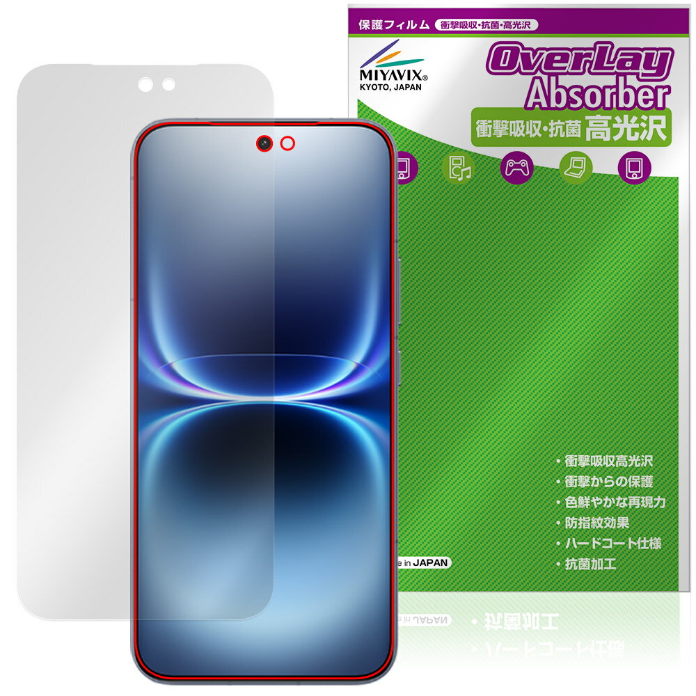 ヴィーヴォ「vivo iQOO 15 Ultra」に対応した衝撃から保護する液晶保護シート！ 衝撃吸収・抗菌・高光沢タイプ OverLay Absorber(オーバーレイ アブソーバー) 高光沢！ 液晶画面の汚れやキズ付き、ホコリからしっか...