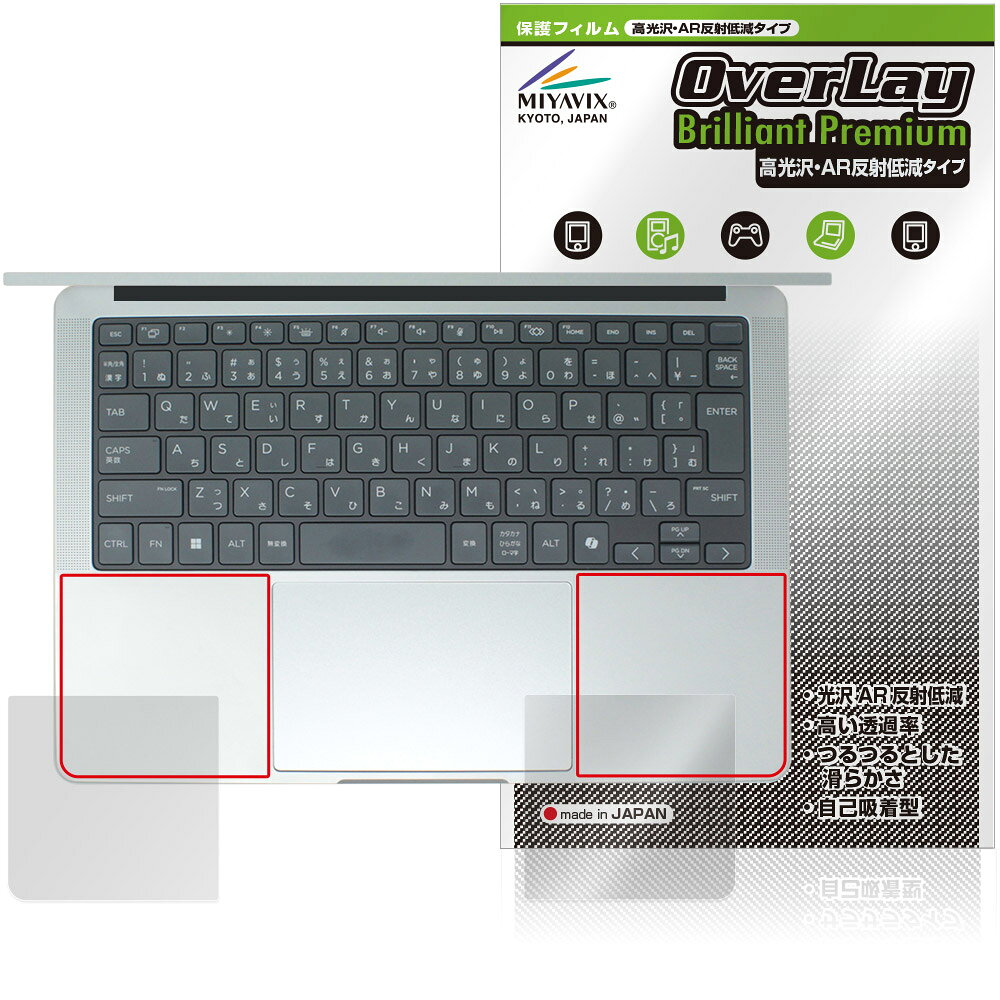 日本HP「HP EliteBook X G1a 14 AI」に対応した黒を引き締めギラツキを抑えるパームレスト用保護シート！ 超ハイスペック高光沢タイプ OverLay Brilliant Premium(オーバーレイ ブリリアント プレミ...