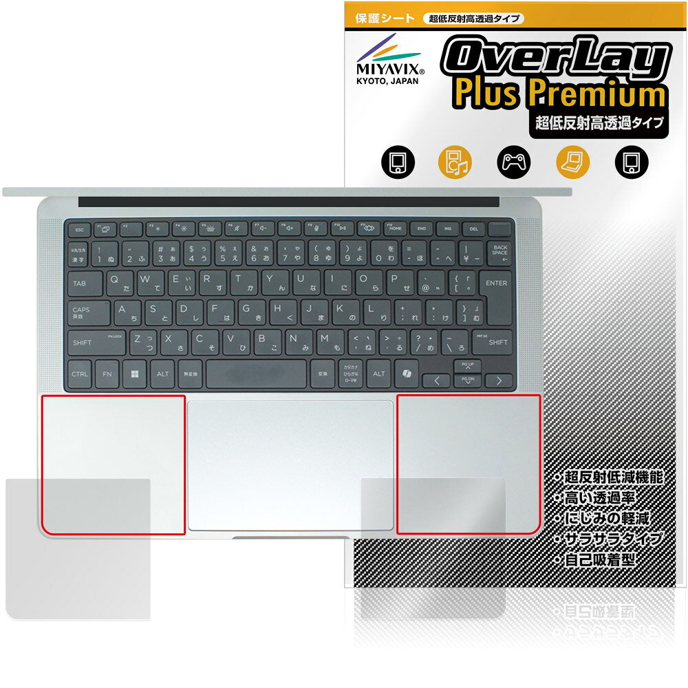 日本HP「HP EliteBook X G1a 14 AI」に対応した強力に映り込み抑えるパームレスト用保護シート！ 超ハイスペック低反射タイプ OverLay Plus Premium(オーバーレイ プラス プレミアム)！ 優れた反射防止...
