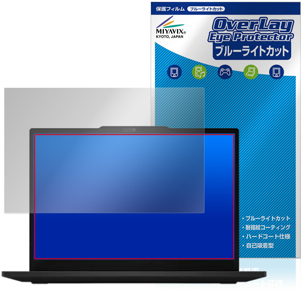 レノボ「Lenovo ThinkPad L13 Gen 6 13.3型」に対応した目にやさしい液晶保護シート！ ブルーライトカットタイプの OverLay Eye Protector(オーバーレイ アイ プロテクター)！ 液晶画面から放出さ...