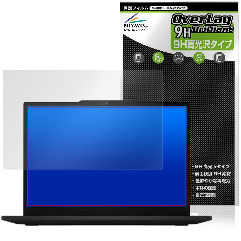 レノボ「Lenovo ThinkPad L13 Gen 6 13.3型」に対応した9H高硬度の液晶保護シート！ 色鮮やかに再現する高光沢タイプ OverLay 9H Brilliant(オーバーレイ 9H ブリリアント)！ 液晶画面を汚れや...