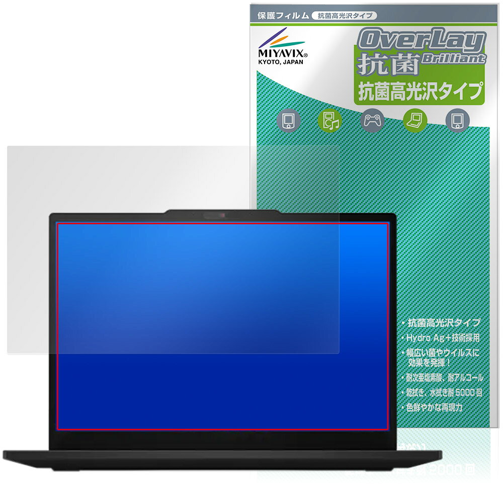 レノボ「Lenovo ThinkPad L13 Gen 6 13.3型」に対応した高い抗菌性能を備えた液晶保護シート！ Hydro Ag＋抗菌・高光沢タイプ OverLay 抗菌(オーバーレイ 抗菌)！ 幅広い細菌やウィルスの増殖を抑制し、...