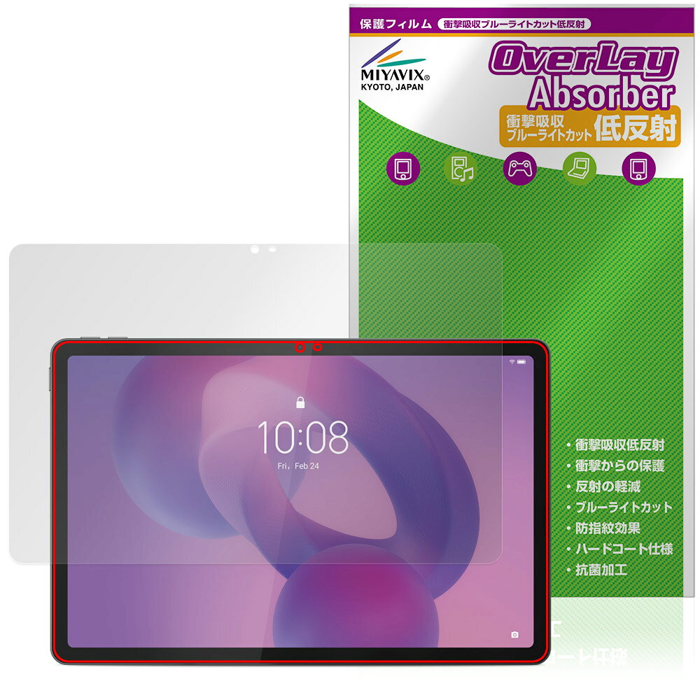 レノボ「Lenovo Tab K11 Gen 2」に対応した衝撃から保護する液晶保護シート！ 衝撃吸収低反射ブルーライトカットタイプ OverLay Absorber(オーバーレイ アブソーバー)！ 液晶画面の汚れやキズ付き、ホコリからしっ...