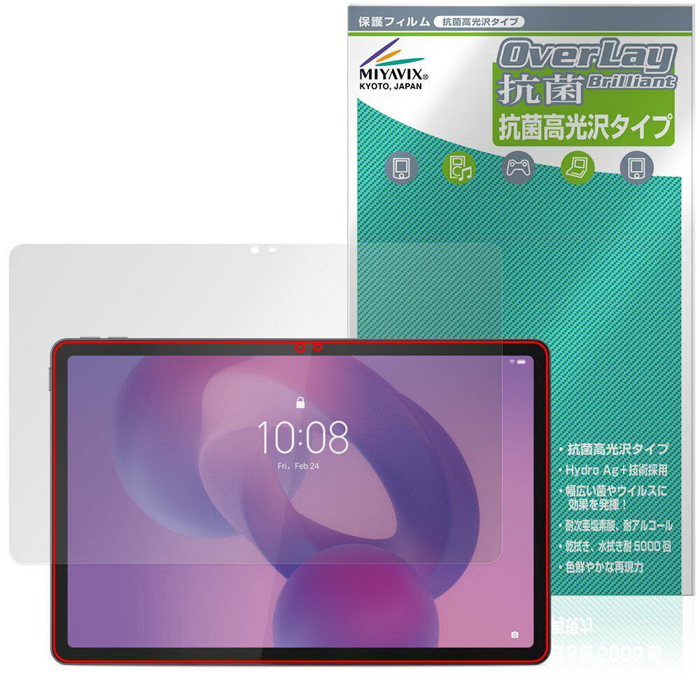 レノボ「Lenovo Tab K11 Gen 2」に対応した高い抗菌性能を備えた液晶保護シート！ Hydro Ag＋抗菌・高光沢タイプ OverLay 抗菌(オーバーレイ 抗菌)！ 幅広い細菌やウィルスの増殖を抑制し、液晶画面を清潔に保ちキ...