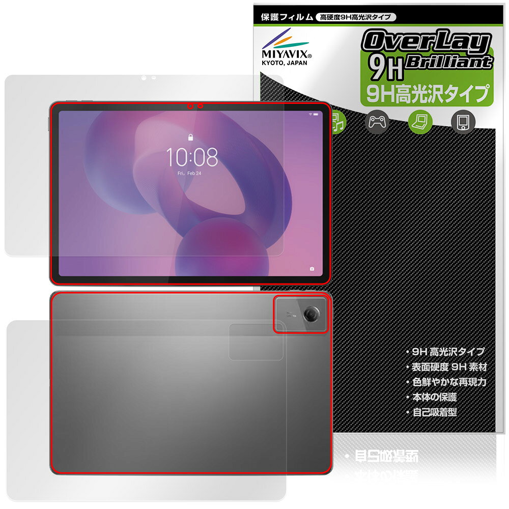 レノボ「Lenovo Tab K11 Gen 2」に対応した9H高硬度の『表面・背面セット』の保護シート！ 色鮮やかに再現する高光沢タイプ OverLay 9H Brilliant(オーバーレイ 9H ブリリアント)！ 液晶画面を汚れやキズ...