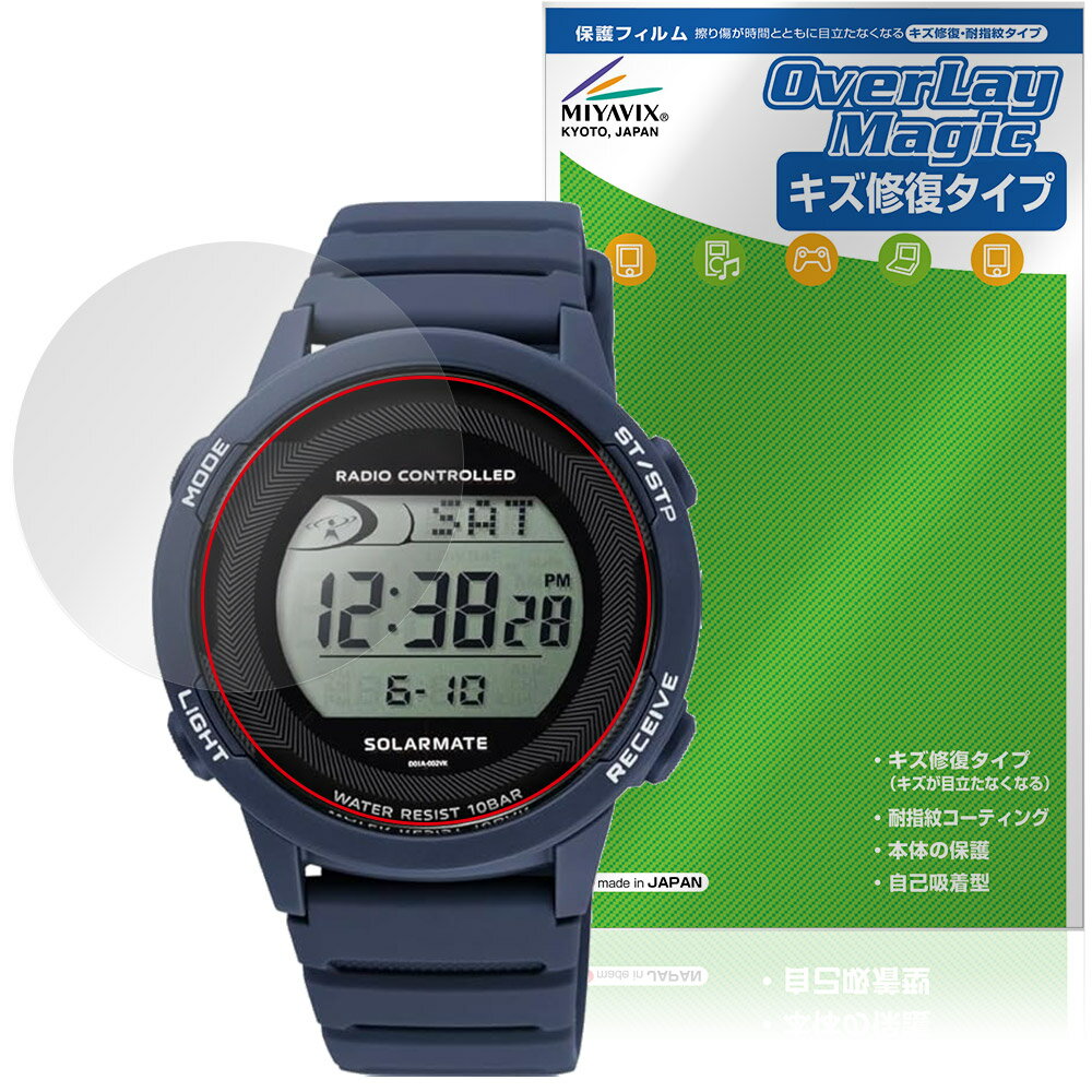 シチズン「CITIZEN Q＆Q D01A シリーズ」に対応したシート表面の擦り傷を修復する液晶保護シート！ キズ修復＆耐指紋タイプ OverLay Magic(オーバーレイ マジック)！ 液晶画面の汚れやキズ付き、ホコリからしっかり保護し...